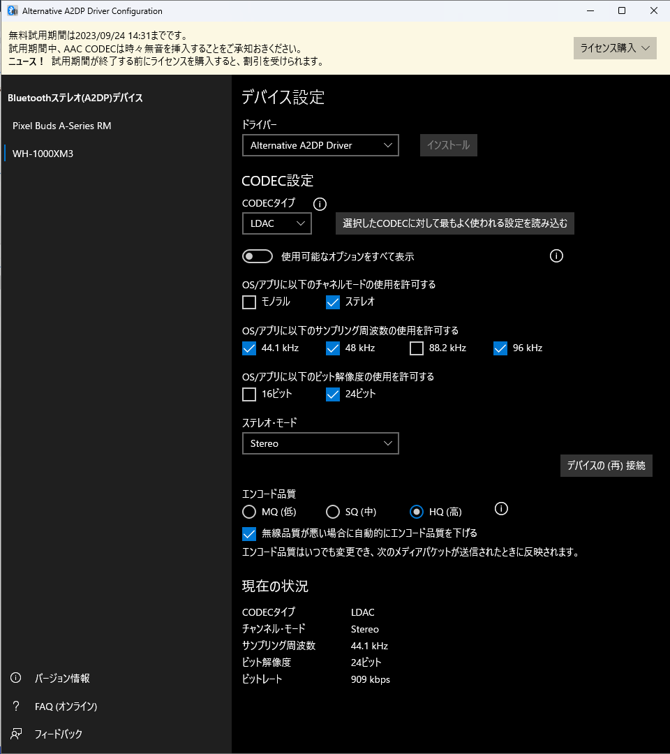 Windows 11×Alternative A2DP Driver：WH-1000XM3にLDAC接続（プレイヤーはfoobar2000）